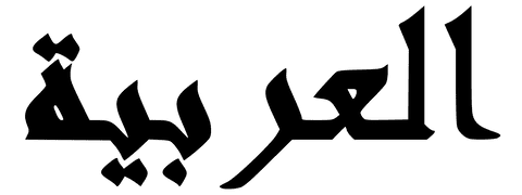 Random Arabic names Generator | Unitpedia.com [2021]